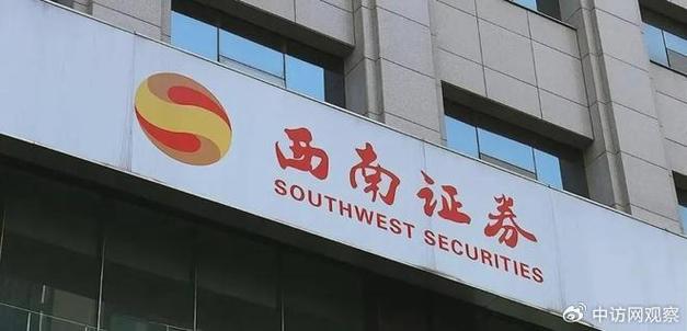 西南证券股票图标