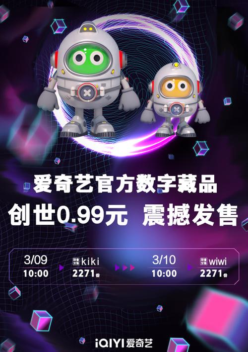爱奇艺吉祥物图标