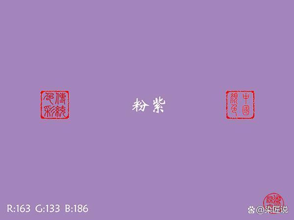 颜色紫色截图