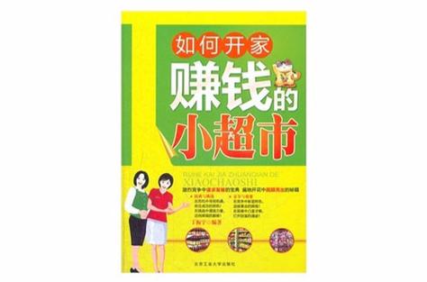 开超市怎么赚钱截图