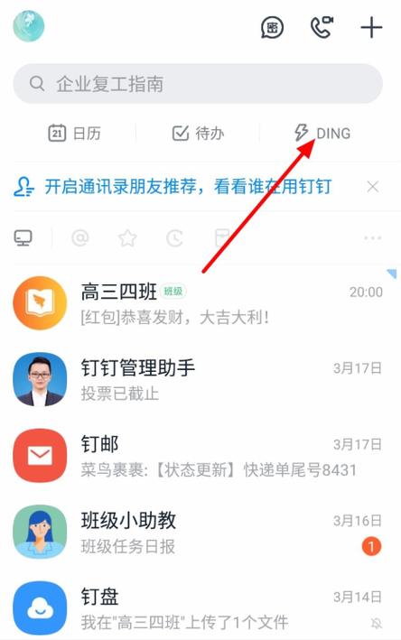 钉钉DING消息图标