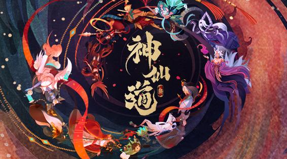 神仙道3图标