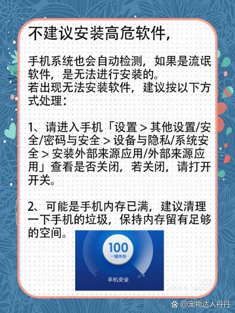 oppo手机无法安装高风险软件图标