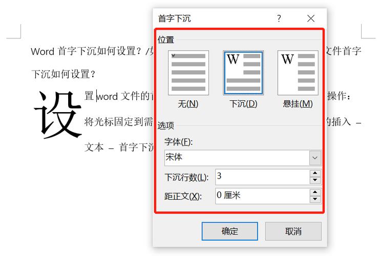word首字下沉怎么设置