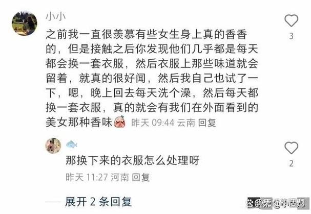 为什么女生身上那么香图标