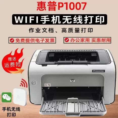 惠普打印机1007怎么加墨图标