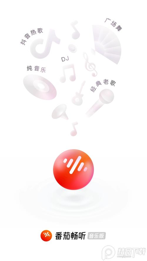 蕃茄畅听解锁会员版图标