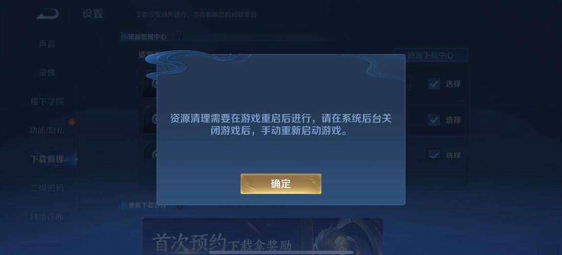 王者荣耀占用空间清理方法图标