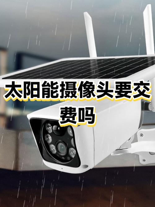 摄像头每个月要交费吗图标