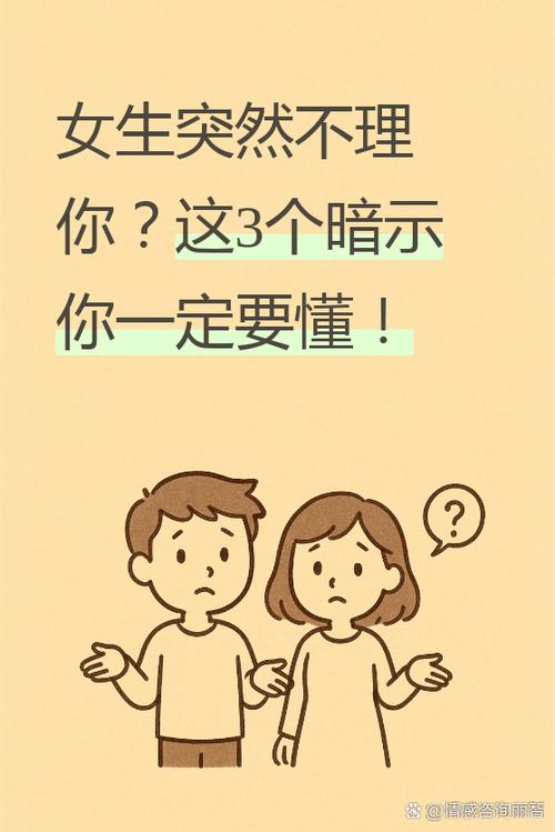 女人不理你意味着什么图标
