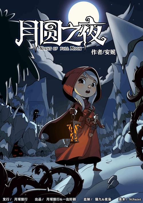 月圆之夜第一季图标