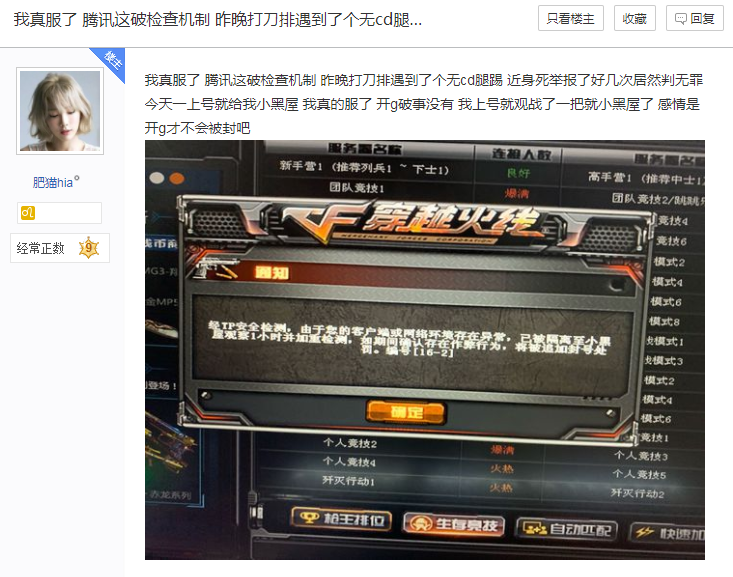 为什么cf没开挂总是进小黑屋图标