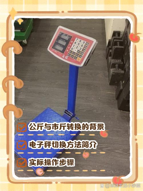 电子秤公斤怎么调市斤图标