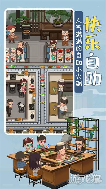 幸福路上的火锅店官网下载图标