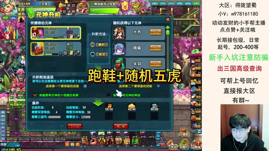 qq三国真五虎怎么做截图