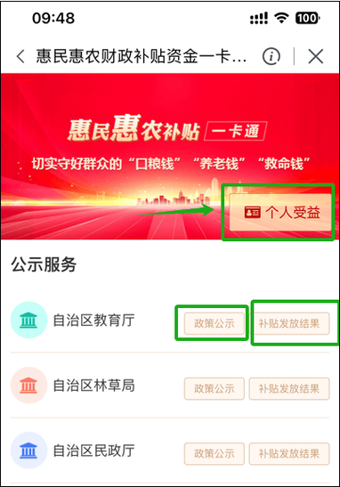 农村一卡通查询截图