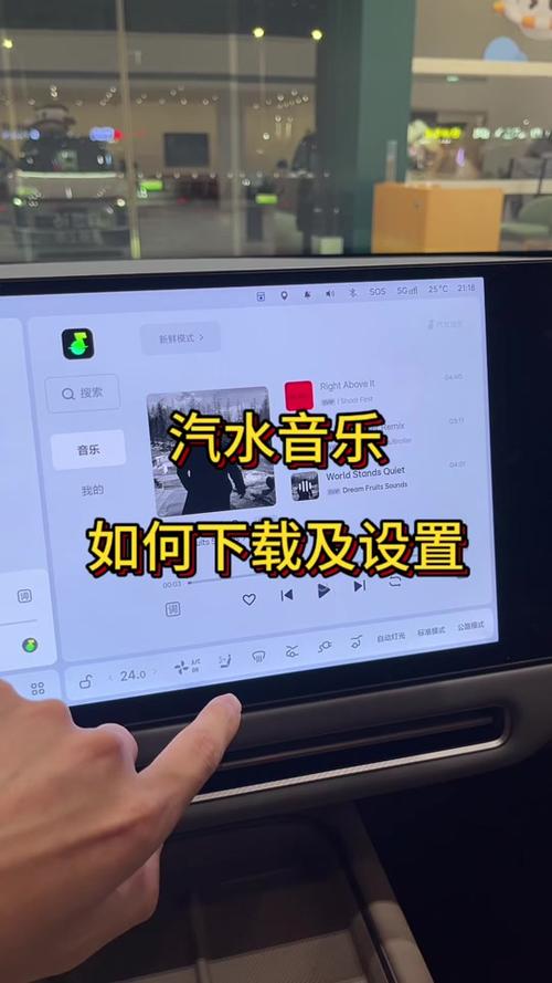 汽水音乐怎么安装到车上图标