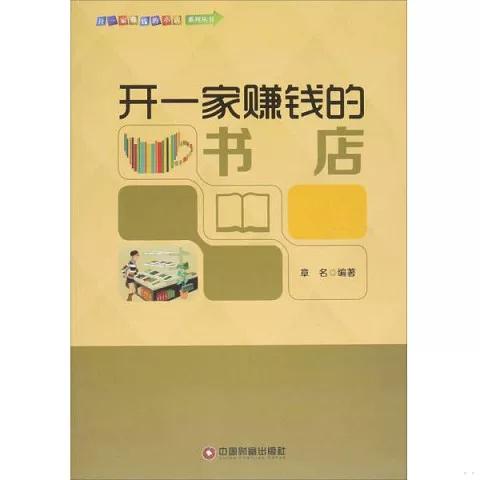 开一家书店能赚钱吗图标