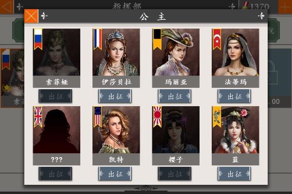 欧陆战争4刷公主攻略图标