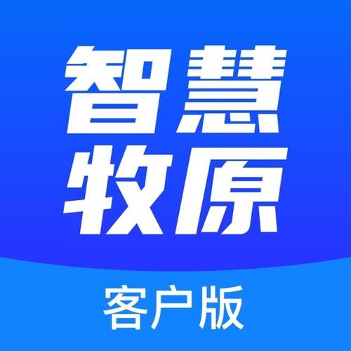 智慧牧原员工苹果版下载图标