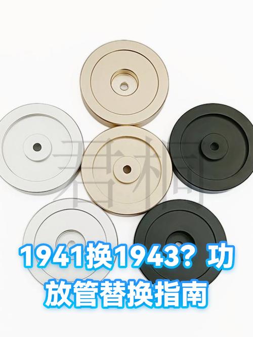 把功放管1941换成1943可以吗图标