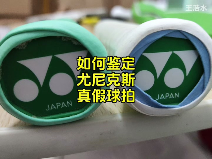 尤尼克斯怎么查真伪图标