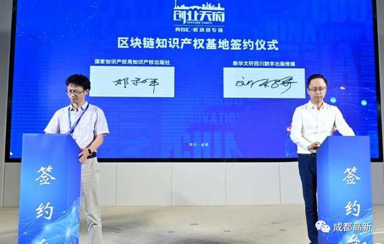 四川区块链知识产权专委会图标