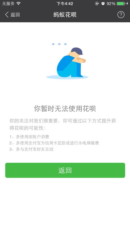 支付宝花呗打不开空白图标
