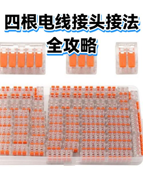 四根电线接头的正规接法图标