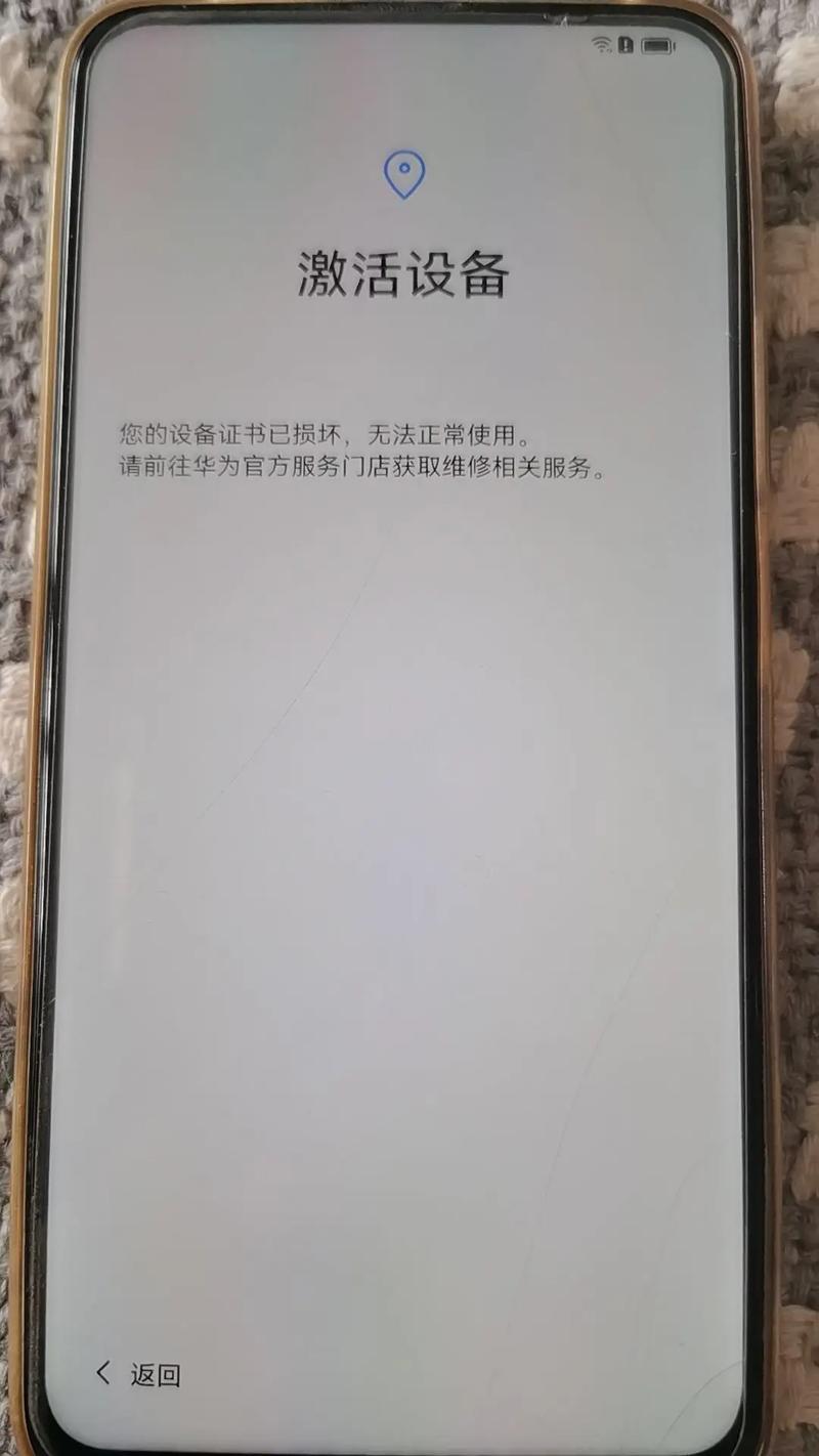 华为手机提示设备证书已损坏图标