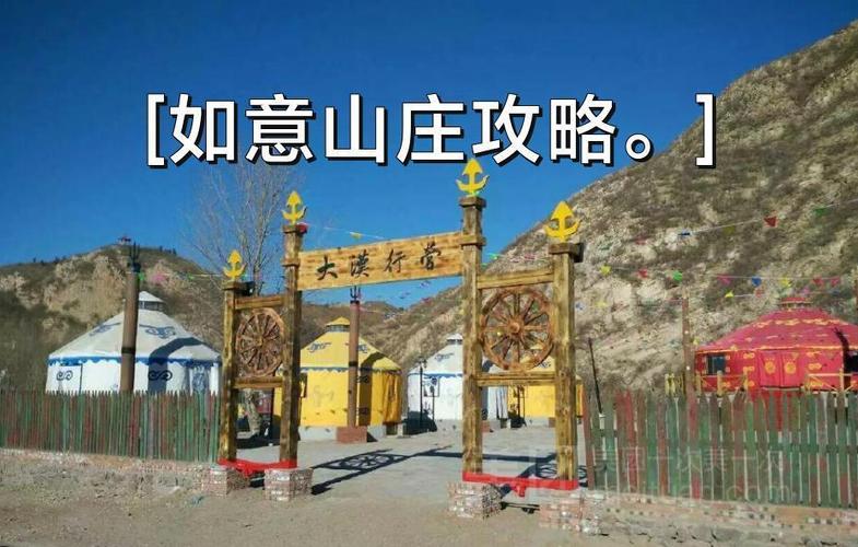 如意山庄图标