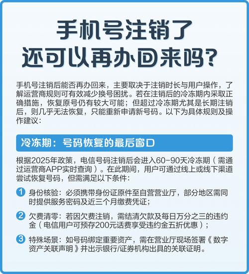 手机号自动注销后还能找回来吗
