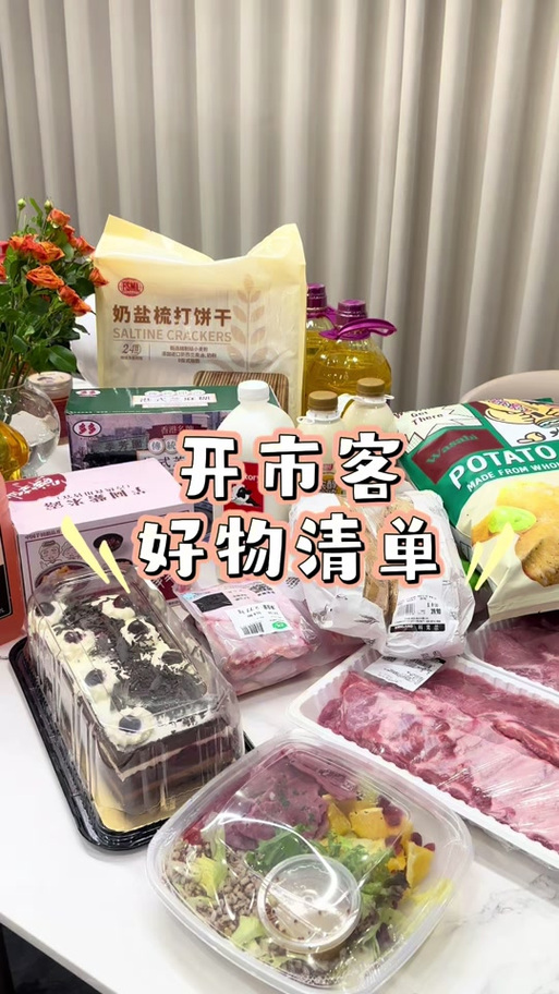 开市客十大必买清单截图