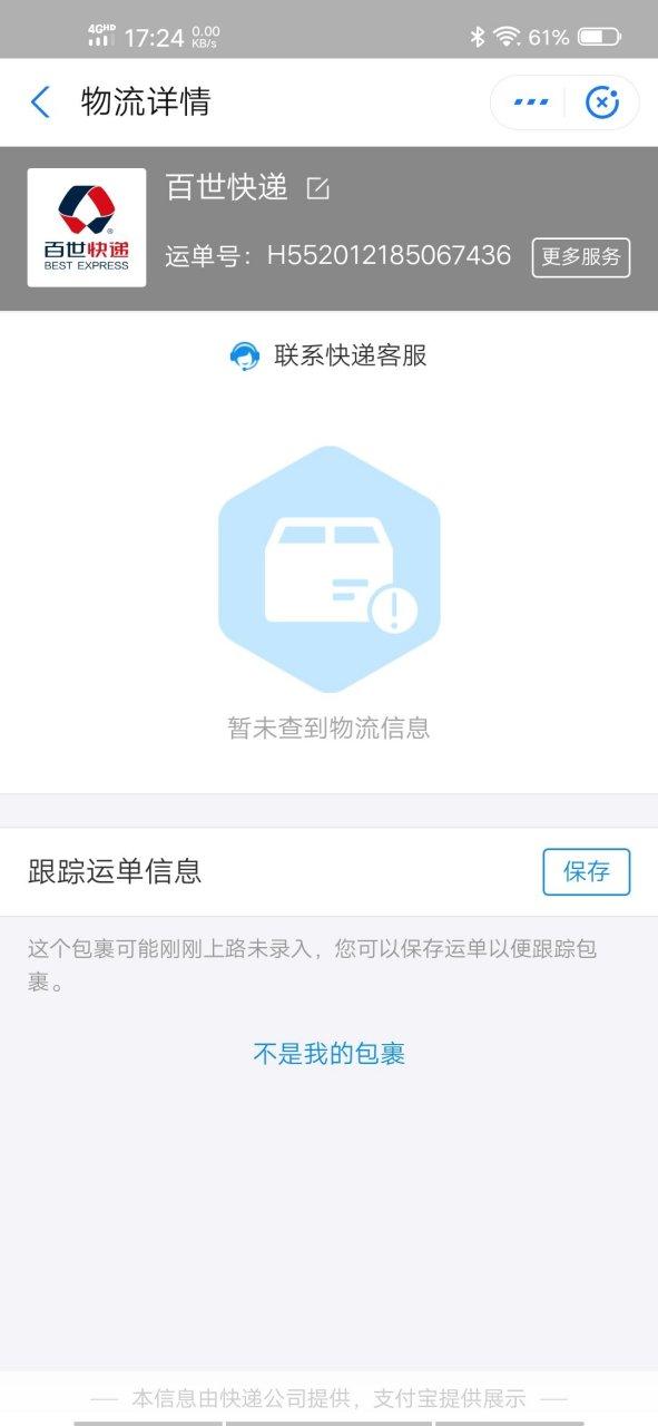 快递一天了还是显示已揽件图标