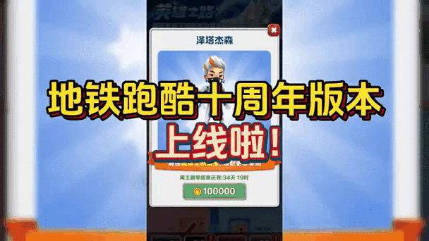 地铁跑酷国际版游戏实名认证图标