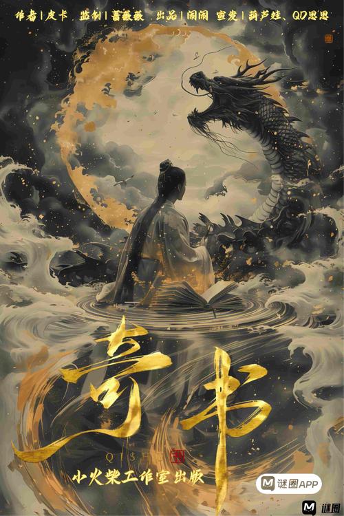 天下奇书电影截图