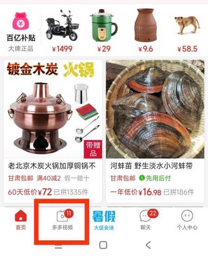 拼多多直播在哪里打开截图