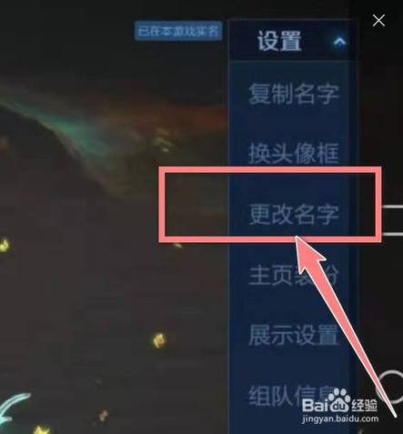 游戏昵称在哪里改截图