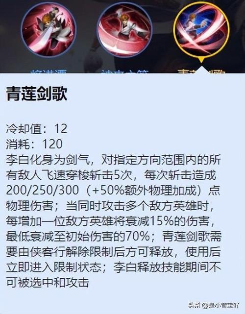 老版李白技能介绍图标