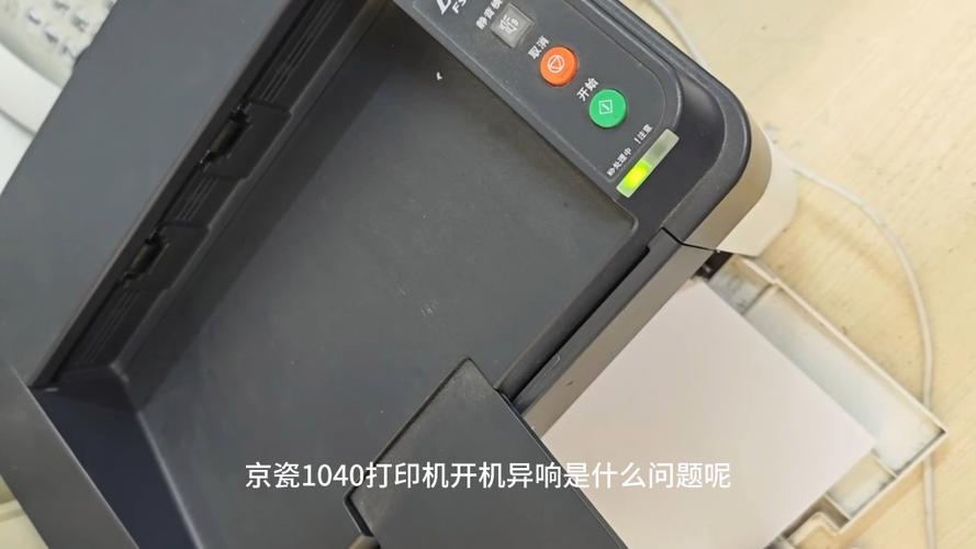 京瓷打印机开机启动不起来
