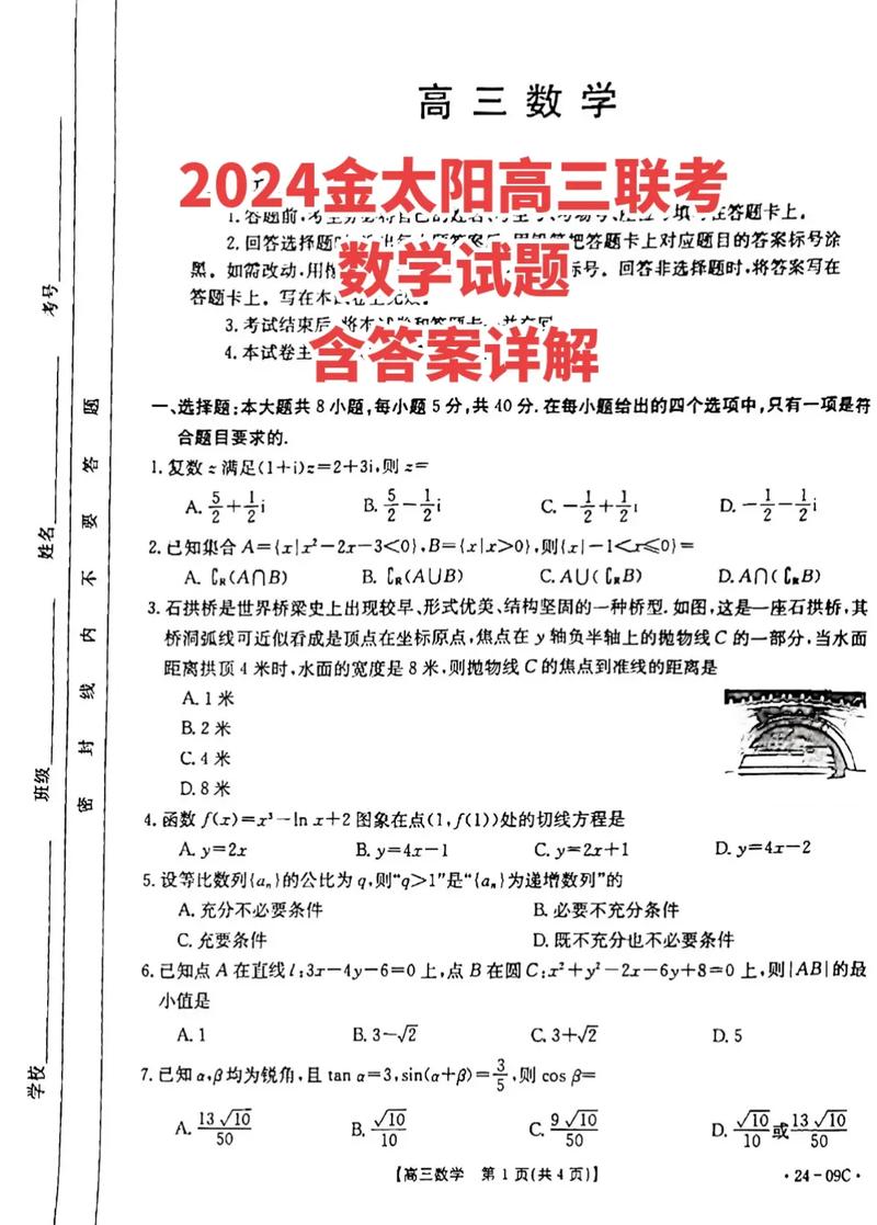 金太阳试卷答案官网2020高三图标