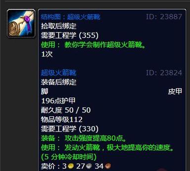 怀旧服地精火箭靴材料图标