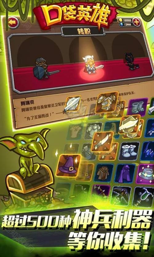 口袋英雄(内置功能菜单)图标
