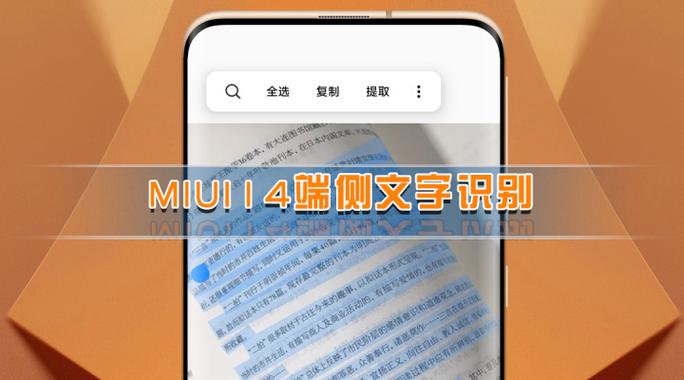 miui长按提取文字图标