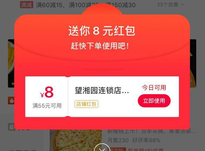 饿了么商家券图标