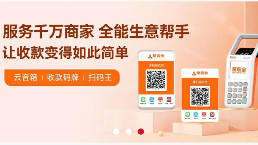 聚收宝软件下载官网