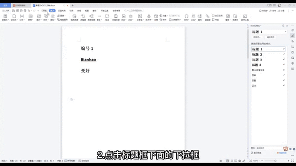word怎么锁定标题
