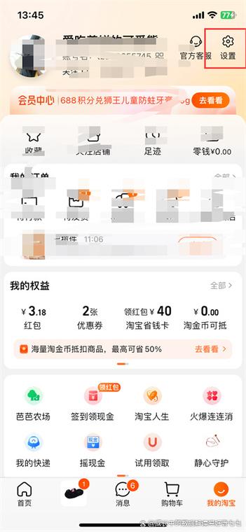 怎么取消淘宝免密支付图标