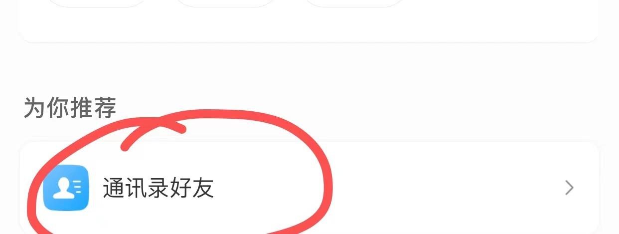 微博通讯录好友在哪里图标