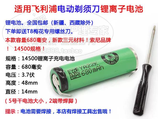 飞利浦剃须刀电池几伏图标